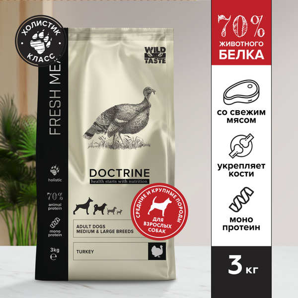 DOCTRINE Сухой корм для собак средних и крупных пород со свежим мясом ...