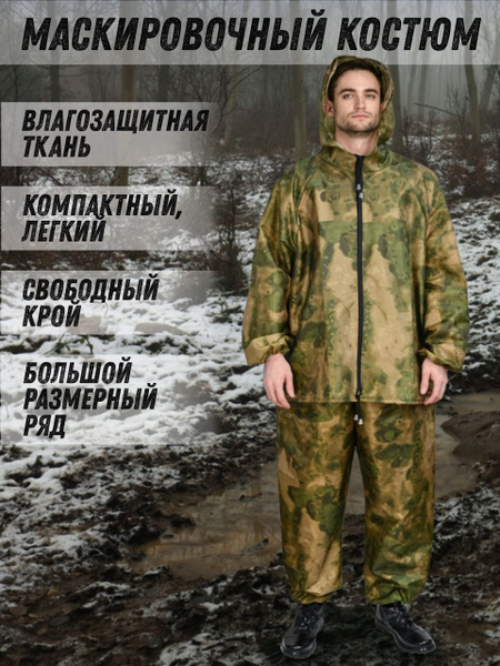 Костюм охотничий, размер 60, 58 (58-60), Зима, цвет зеленый - купить по ...