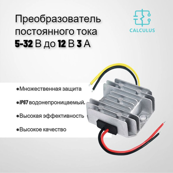 Автоматический подъемный преобразователь мощности с 12 В до 24 В на 12 ...