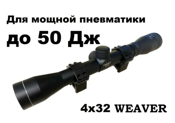 Оптический прицел Target Optic 4х32 с кронштейном для Магнум пневматики ...