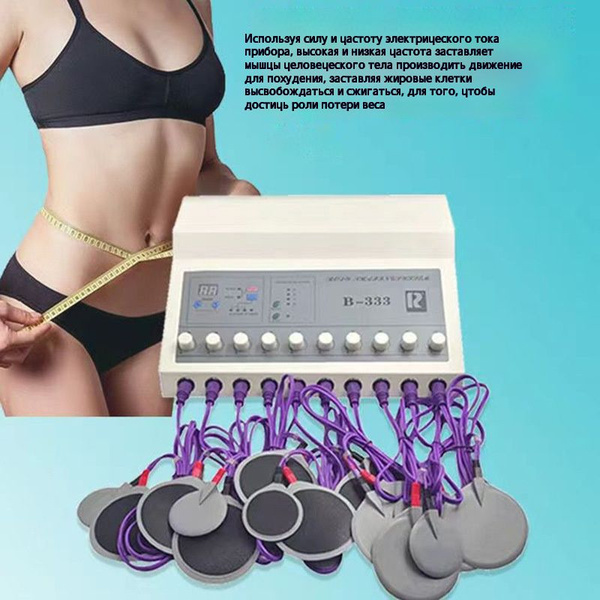 Аппарат для миостимуляции Массаж тела Формирование фигуры миостимулятор ems B-333 - купить с ...