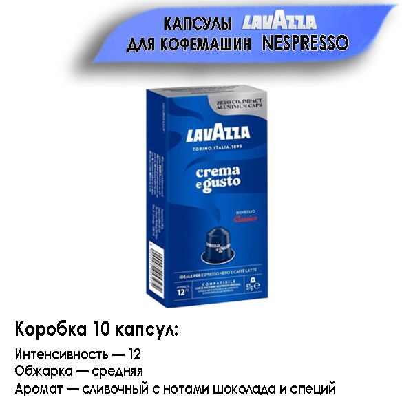 Lavazza Crema e Gusto Classico(Лавацца Крема е Густо) для кофемашин ...