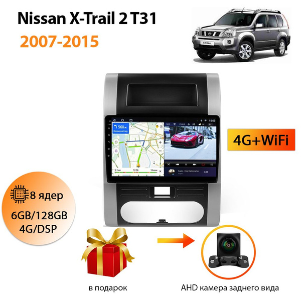 Магнитола для Nissan X-Trail 2 T31 2007-2015 , 8 ядерный процессор 6 ...
