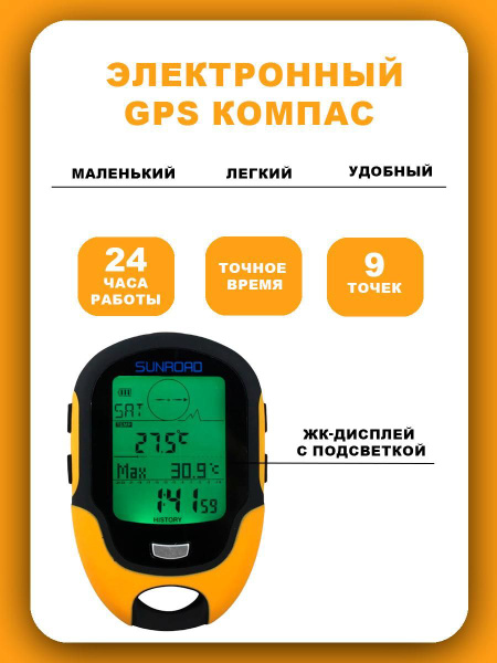 Электронный GPS компас-возвращатель F510, туристический компас для ...