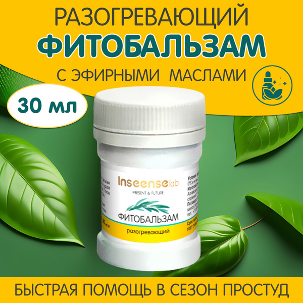 Фитобальзам для детей и взрослых Inseense 30 мл. - купить с доставкой ...