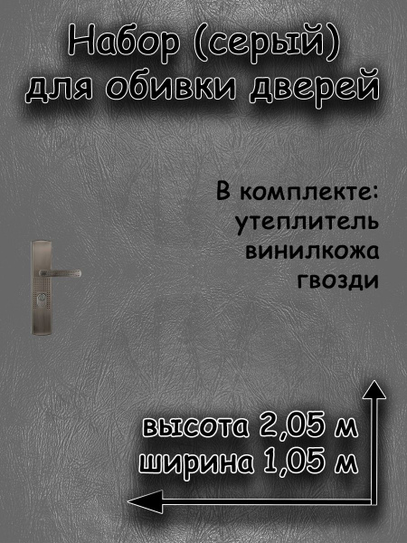 Набор для обивки мебели входной двери с утеплителем - купить по ...