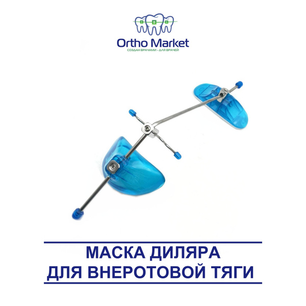 Лицевая маска Диляра для внеротовой тяги "синяя" / Face-Mask ...