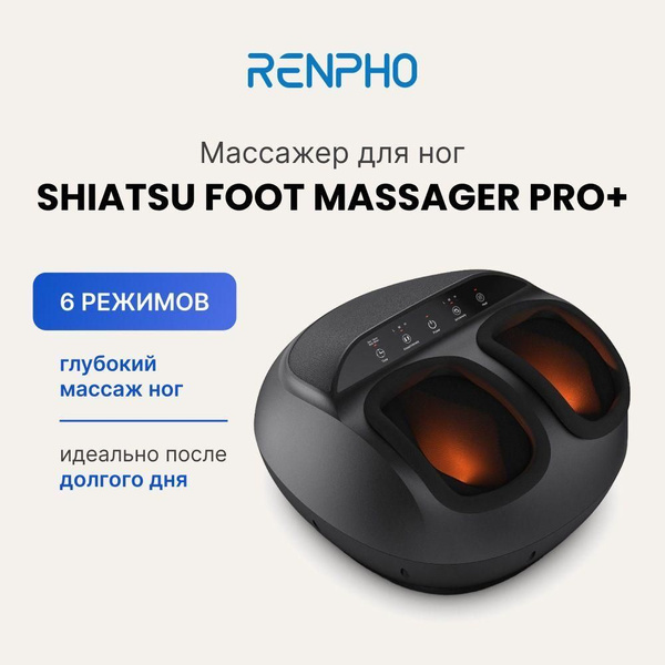Массажер для ног Renpho Shiatsu Foot Massager Pro + RF-FM059 ...