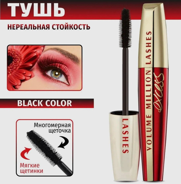 Тушь для ресниц Million Pauline суперобъем, эффект накладных ресниц ...