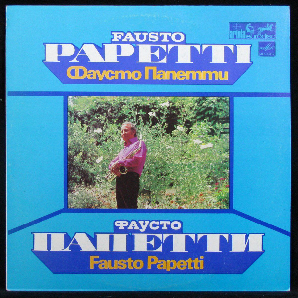 LP Fausto Papetti - Фаусто Папетти (Fausto Papetti) (винил) (333069 ...