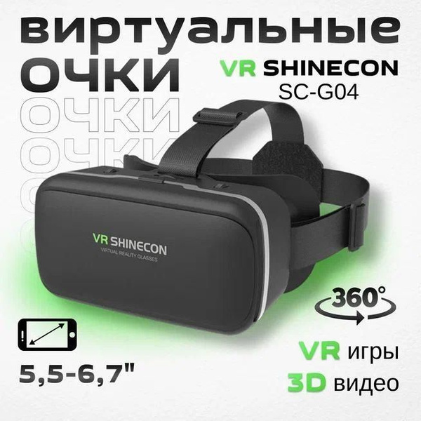 Очки виртуальной реальности Shinecon SC-G04 . - купить по выгодным ...