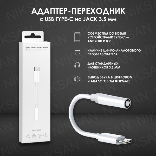 Переходник адаптер для наушников Aux с ЦАП адаптер с Usb Type C на