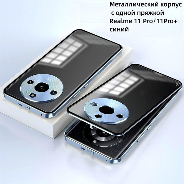 Для Realme 11 Pro/11 Pro+ Металлический каркас + прозрачная задняя ...