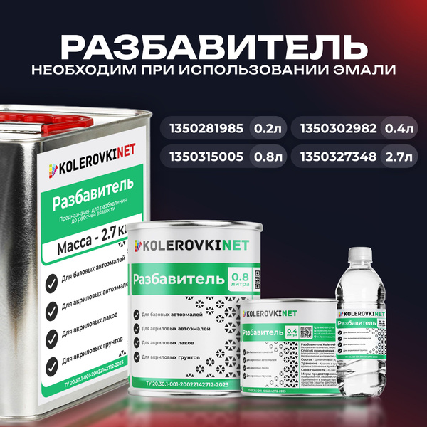 Краска автомобильная Kolerovkinet по низкой цене с доставкой в интернет ...