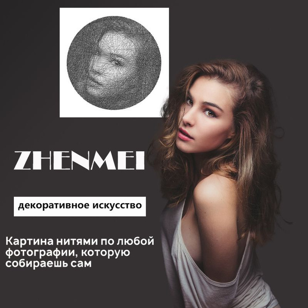 Набор для создания картины нитью из любой фотографии , картина ...