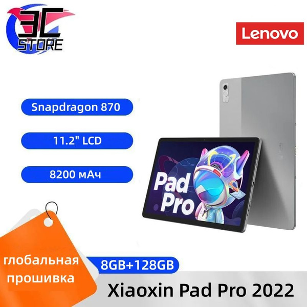 Купить планшет Lenovo Xiaoxin Pad Pro 2022 11.2", 128 GB по низкой цене ...