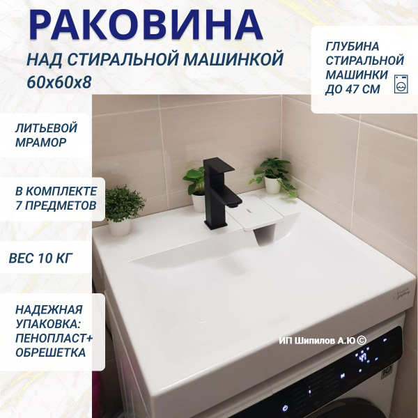 Характеристики Раковина над стиральной машиной Aqua Symphony Solo Jazz ...
