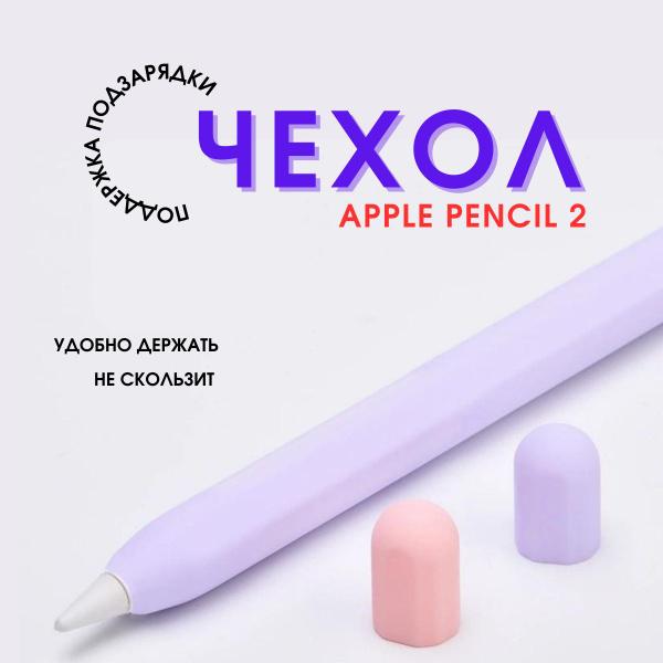 чехол для стилуса Apple Pencil 2, силиконовая ручка - купить с ...