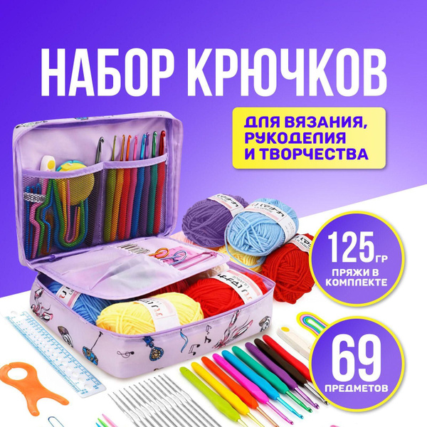 Набор крючков для вязания в чехле / Аксессуары для рукоделия и досуга ...