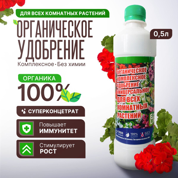 Органическое комплексное универсальное удобрение для комнатных растений ...