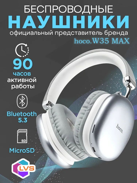 hoco Наушники беспроводные с микрофоном hoco W35 MAX, Bluetooth, 3.5 мм, черный купить на OZON ...