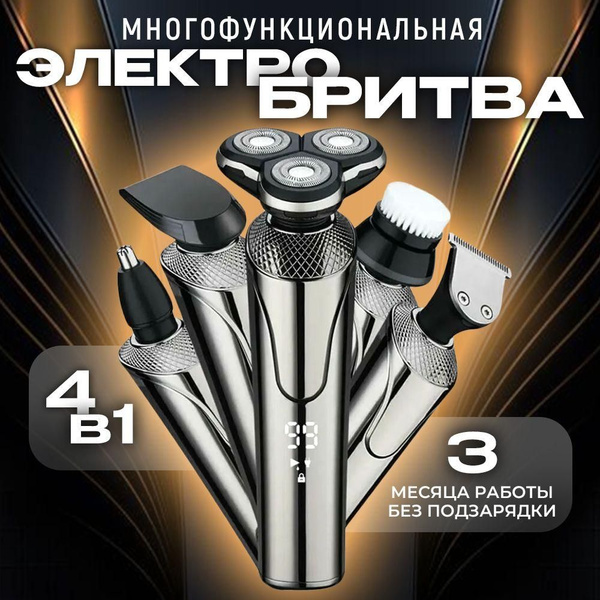 Электробритва britva - купить по выгодным ценам в интернет-магазине ...