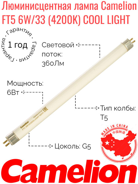 Люминесцентная (энергосберегающая) Лампочка Camelion G5 Линейная 360 Лм ...