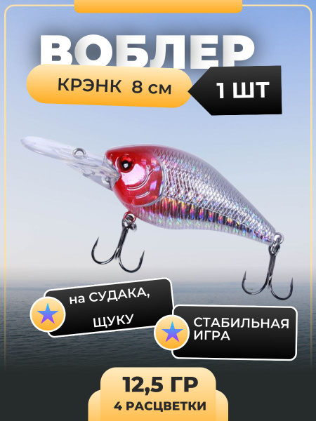 Воблер Крэнк (Crank) АльтарА fishing 12,5 гр., 1-4 м купить по выгодной ...