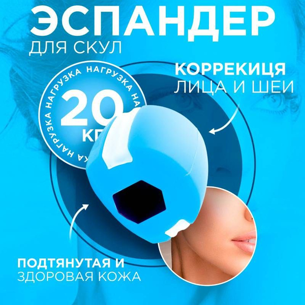 Тренажер для лица, для подтяжки контура/ Эспандер для скул - купить по ...