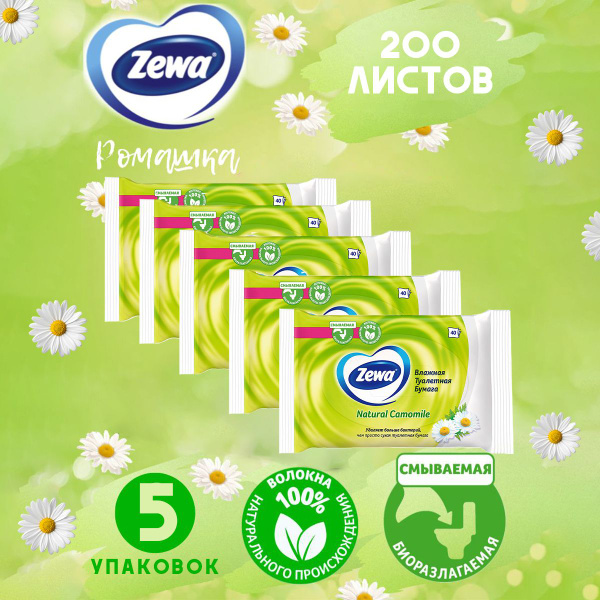 Zewa Туалетная бумага влажная 40 шт - купить с доставкой по выгодным ...