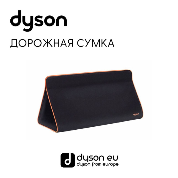 Дорожная сумка-чехол для хранения фена или стайлера Dyson - купить с ...