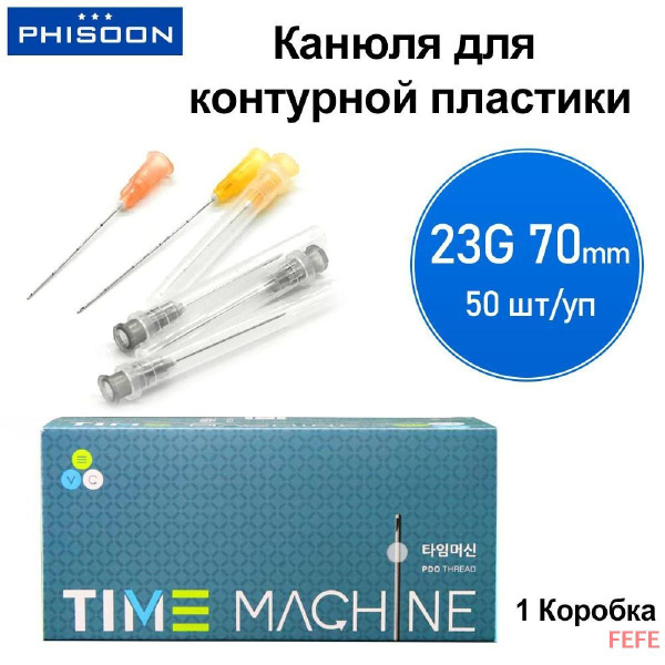 Канюля для контурной пластики иглы медицинские инъекционные, стерильные ...