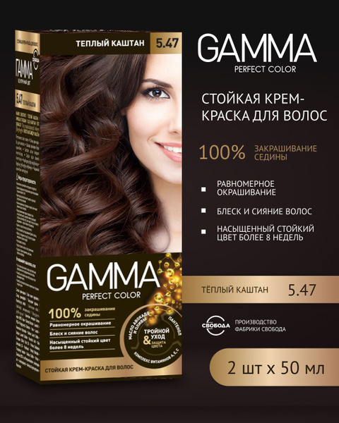 СВОБОДА Набор Краска для волос GAMMA Perfect Color Теплый Каштан 5.47 ...
