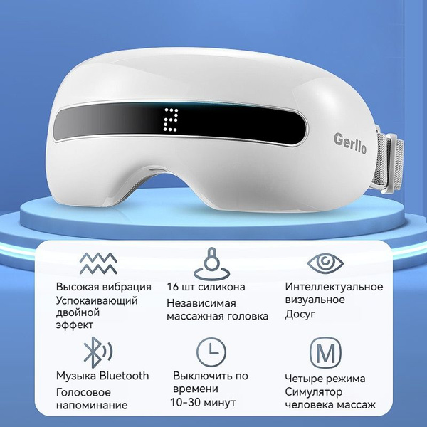 GERLLO Массажер для глаз/визуальная Bluetooth-маска для глаз/маска для ...