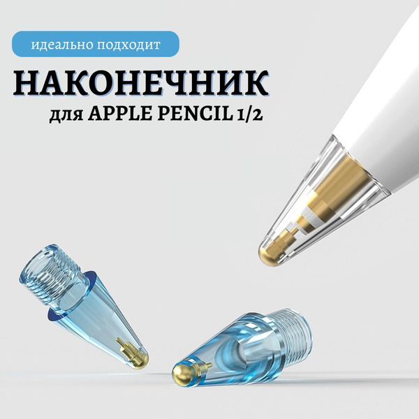Наконечник сменный для стилуса Apple Pencil 1/2/3 поколение, Apple ...