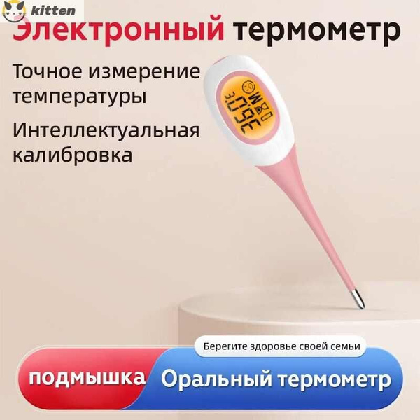 Электронный термометр 8 секунд быстрое измерение температуры взрослый ...