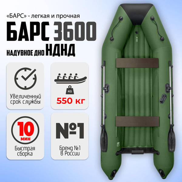 Лодка ПВХ под мотор Барс-3600НДНД, 3 отсека, до 550 кг, 4-местная ...