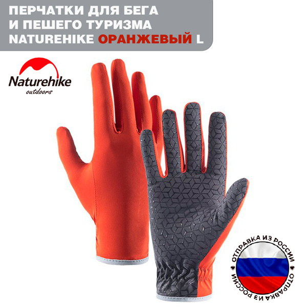 Перчатки для бега и пешего туризма Naturehike NH21FS035 GL09-T ...