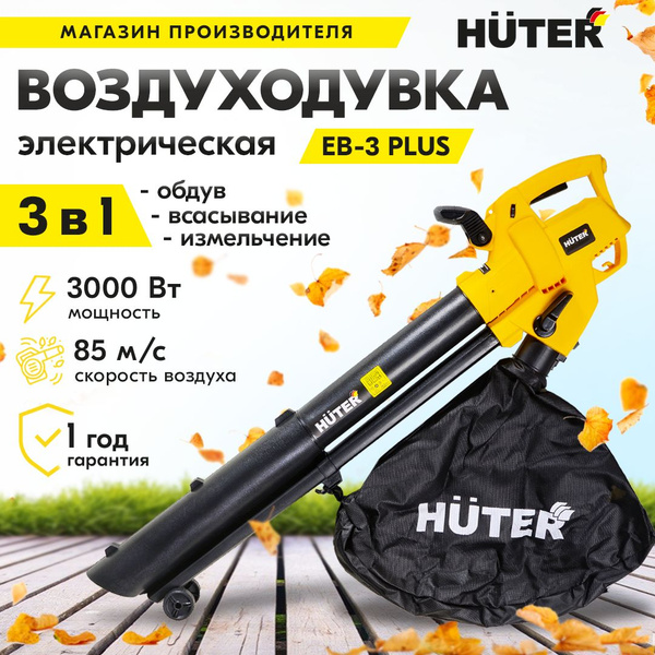 Воздуходувка электрическая EB-3 PLUS Huter - купить с доставкой по ...