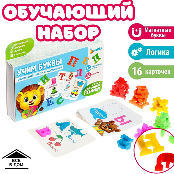 Игрушки развивающие для детей Игры детские "Учим буквы" Карточки и ...