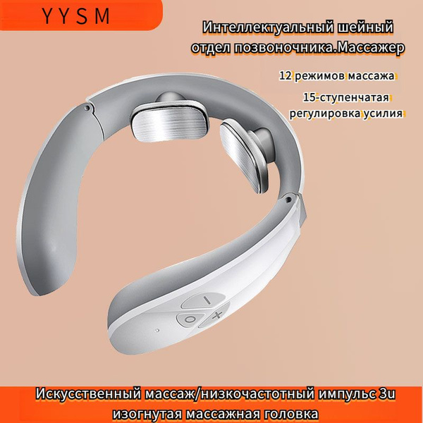 YYSM, импульсный массажер для шеи, белый, тип батареи - купить с ...