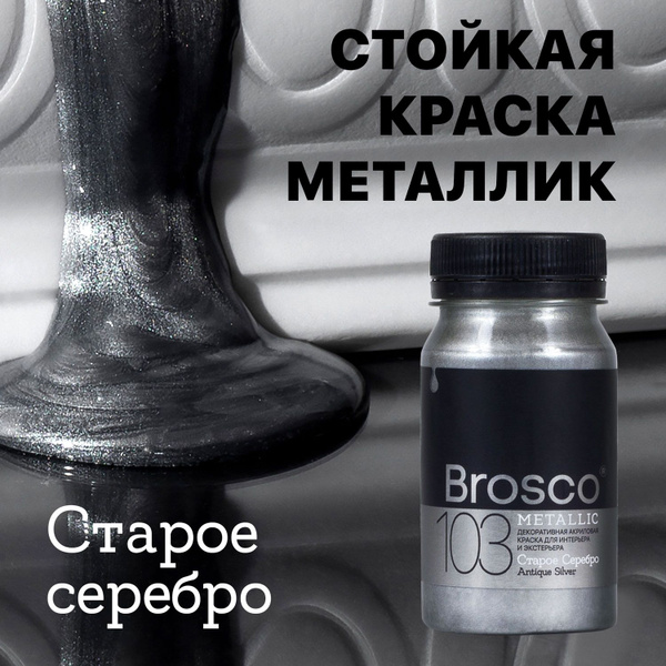 Декоративная акриловая краска для интерьера и экстерьера "del Brosco", жидкая поталь, 100 мл ...