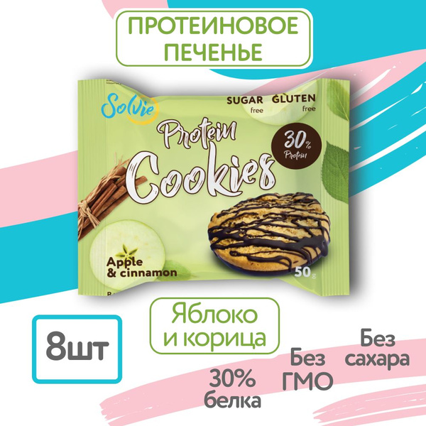 Solvie, Протеиновое печенье, 30% белка, спортивное печенье, яблочное с ...