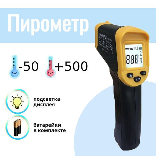 Пирометр А50 (бесконтактный термометр / лазерный измеритель температуры ...