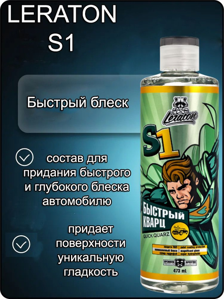 Полироль автомобильный Leraton S1 - купить по низким ценам в интернет-магазине OZON (382840397)