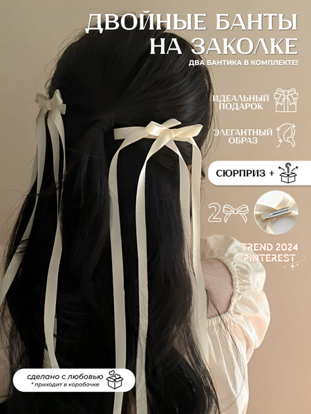 Бант для волос 2 шт. - купить с доставкой по выгодным ценам в интернет ...