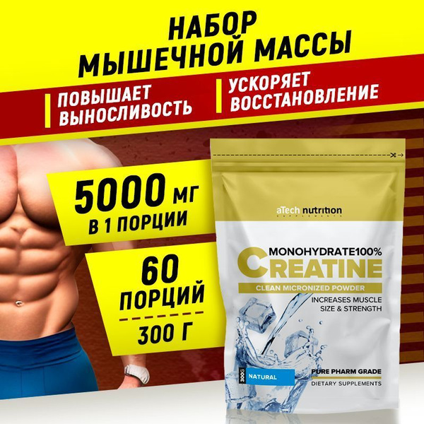 Креатин моногидрат 5000 мг creatine monohydrate 100% 300 гр aTech ...