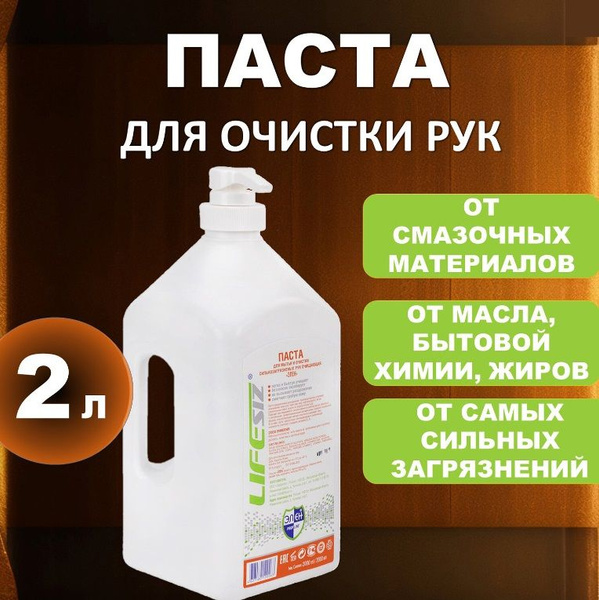 Паста очищающая для рук 2 л Элен - купить с доставкой по выгодным ценам ...
