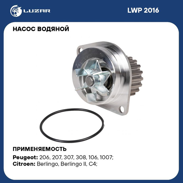 Насос водяной для автомобилей Citroen C4 (04 )/Berlingo (00 )/Peugeot 307 (00 )/308 (07 ) 1.6i ...