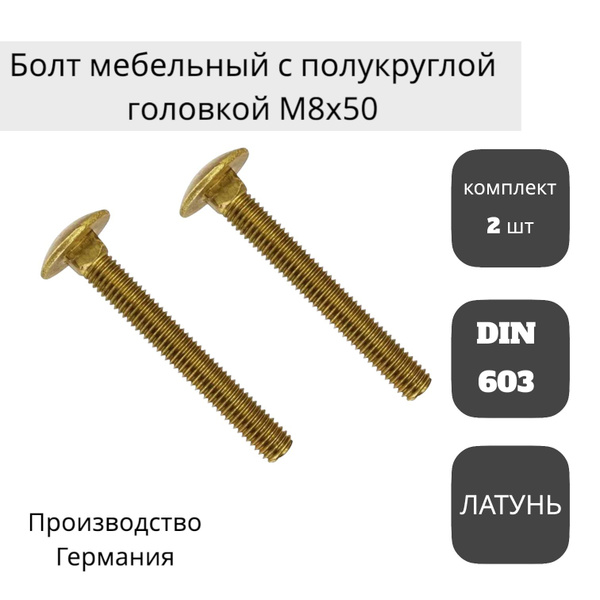 Болт M8 x , головка: Полукруглая, 2 шт - купить по выгодной цене в интернет-магазине OZON ...